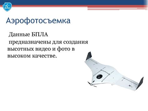 Беспилотные летательные аппараты. Квадрокоптеры - презентация онлайн