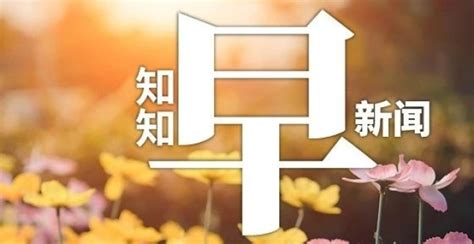 知知早新闻 贵阳轨道交通S1线最新进展贵安樱花园踏春赏樱渐入佳境全国秋粮收购已过八成 腾讯新闻