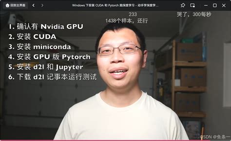 动手学深度学习，windows环境配置（cuda、pytorch、conda）动手学深度学习 Winidow Csdn博客