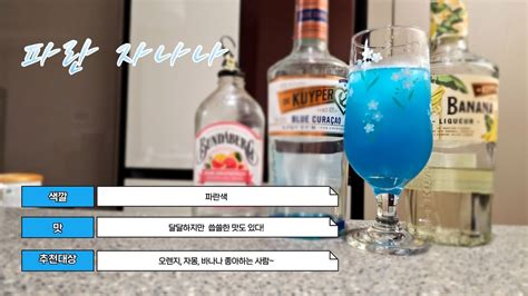 자몽 바나나 오렌지로 만든 칵테일 Youtube