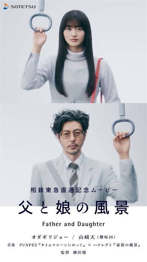 相鉄東急直通記念ムービー「父と娘の風景」 デザインのこと Web Design Gallery