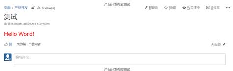 confluence 插件开发入门 csdn博客