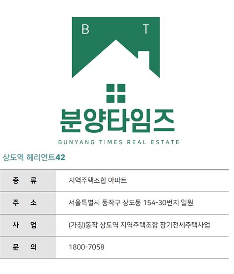 상도역 헤리언트42 분양타임즈