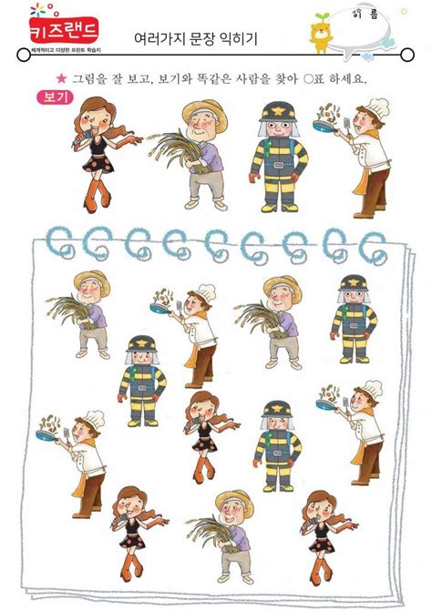 여러가지 문장1 키즈랜드 문장 문장 쓰기 학습 활동