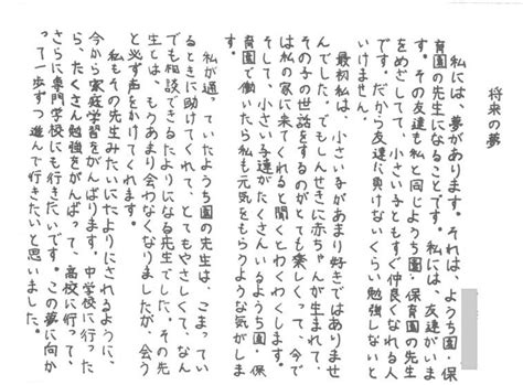 将来の夢 若草幼稚園