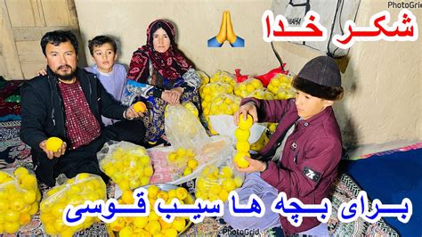 شکر خدا ️ برای خانواده سیب خریداری کردیم 🥰بچه ها خوشحال شدن Youtube
