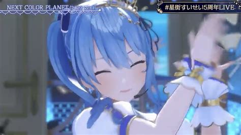 Sea👑【星詠み】☄ On Twitter 星街すいせい5周年live アイドルしてるすいちゃん観れて良かった 最後のカラプラはずるい