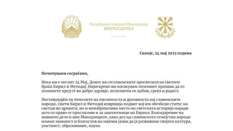 Телевизија 24 Честитка од претседателот Пендаровски по повод 24 Мај Денот на сесловенските