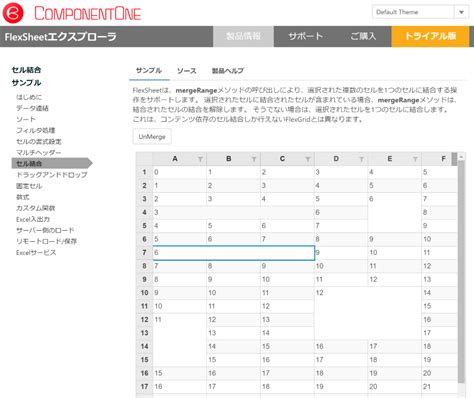 デモアプリケーション Componentone（コンポーネントワン） Developer Solutions〈開発支援ツール〉 メシウス株式会社