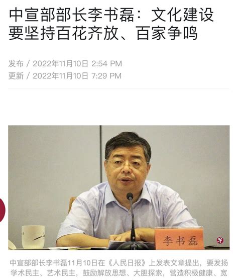 官场观察工作室 昭明 on Twitter 李书磊是北大神童文学博士本身是知识份子学而优则仕作为新晋中宣部长的他要求发扬学术民主