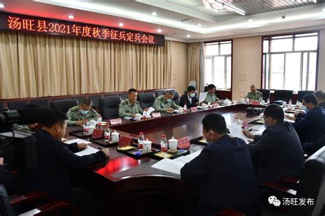 我县召开2021年度秋季征兵定兵工作会议新兵