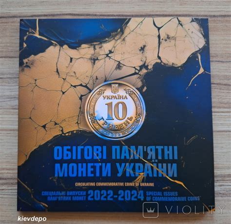 Альбом Пам`ятні монети України 2022 2024 9 монет 10 грн 2022 2024 118664587 купить на