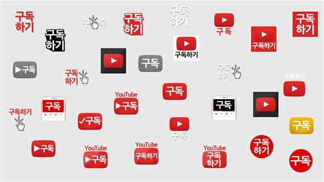 영상소스 유튜브 브랜딩 워터마크 30종 무료 다운로드워터마크 넣는 방법