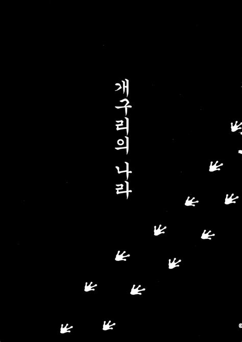 동방프로젝트 개구리의 나라