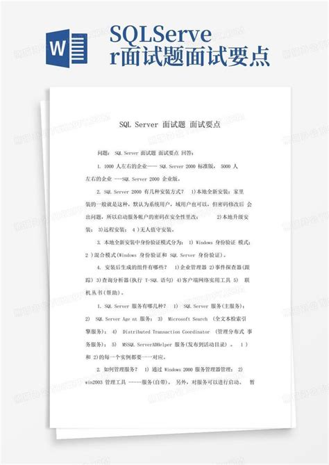 Sqlserver面试题面试要点word模板下载编号qjzmddyp熊猫办公 Sqlserver面试题面试要点word模板下载编号qjzmddyp熊猫办公