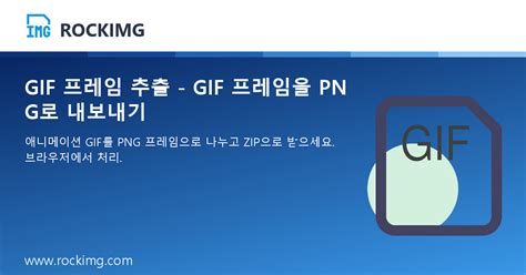  프레임 추출  프레임을 Png로 내보내기 Rockimg