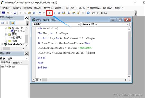 使用word中的vba 批量设置word中所有图片大小vba设置word图片大小 Csdn博客