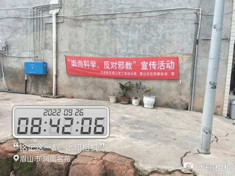 眉山反邪教宣传在行动 天府新区反邪教宣传在视高街道办凤凰名苑群众活动科学