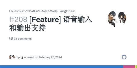 Feature 语音输入和输出支持 · Issue 208 · Hk Gosutochatgpt Next Web Langchain