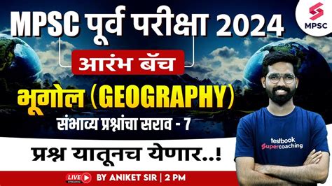 Mpsc Prelims 2024 Mpsc Geography Expected Questions 7 Mpsc Geography Aniket Sir Youtube