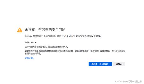 火狐连接错误代码secerrorunknownissuersec Error Unknown Issuer Csdn博客