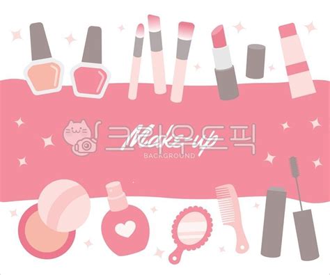 메이크업 화장품 메니큐어 브러시 립스틱 사진이미지일러스트캘리그라피 디자이너맘작가