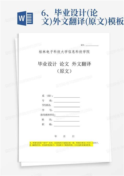 6毕业设计 论文 外文翻译 原文 Word模板下载 编号qpzjebxy 熊猫办公
