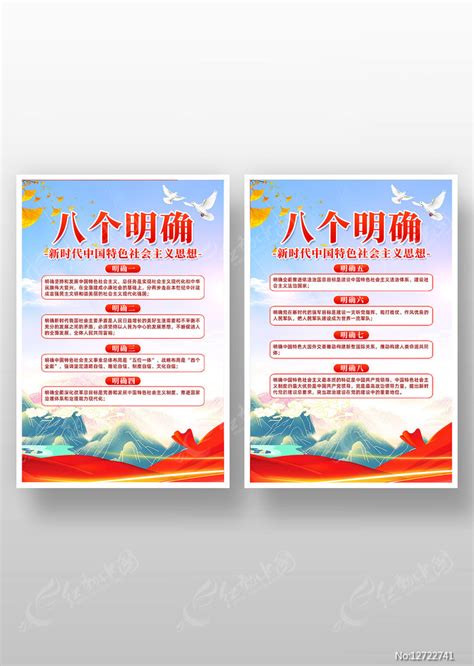 创意中国风八个明确标题宣传海报挂画图片下载 红动中国