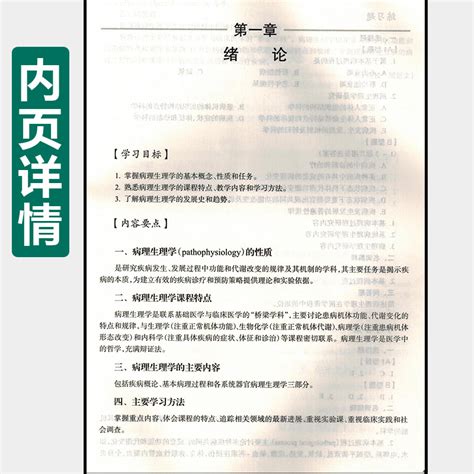 正版病理生理学学习指导与习题集第2版第二版王建枝本科九版9版配套教辅第九轮教材试题集练习册人民卫生出版社9787117282765虎窝淘