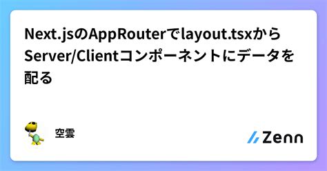 Next Js Approuter Layout Tsx Server Client