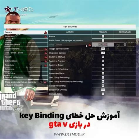 آموزش رفع خطای تنظیم کلیدها Key Binding در بازی Gta V دی ال تی مود