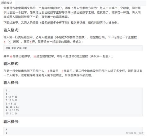 C语言编程练习题:7 114 谁先倒 C语言编程练习题:7 114 谁先倒