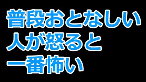 【スカっと！】普段おとなしい人が怒ると一番怖い Youtube