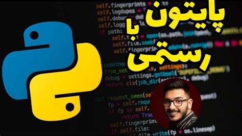 چرا پایتون ؟ Youtube