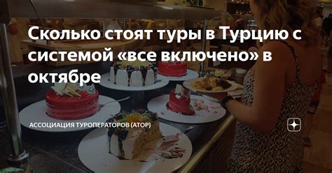 Сколько стоят туры в Турцию с системой «все включено» в октябре ...