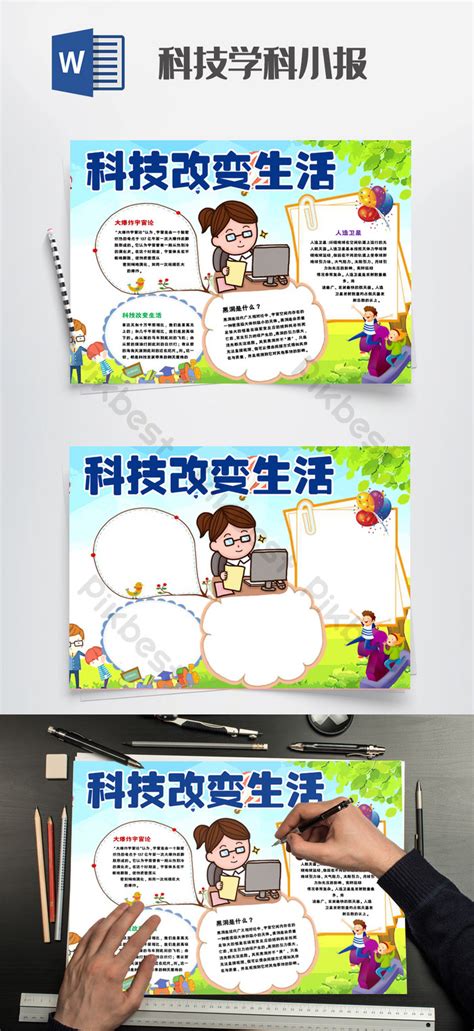 เทมเพลต บอร์ดนิทรรศการเทคโนโลยีนิยายวิทยาศาสตร์เปลี่ยนชีวิต Word พื้น