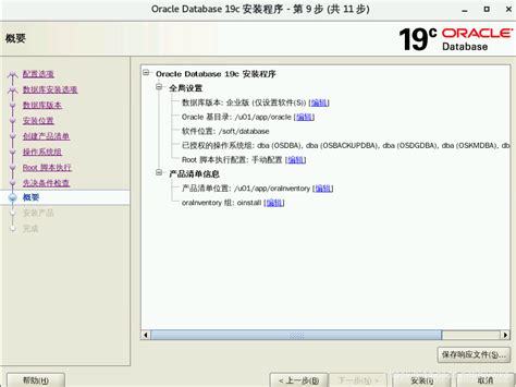 linux安装oracle19c完整版 图形 静默安装 oracle19c镜像 csdn博客