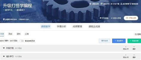 升级打怪课堂的题库更新了编程scratch活动