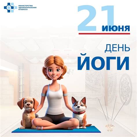 律‍♀ Сегодня — Международный день йоги Стать йогом может каждый Настоящие йоги не курят и не