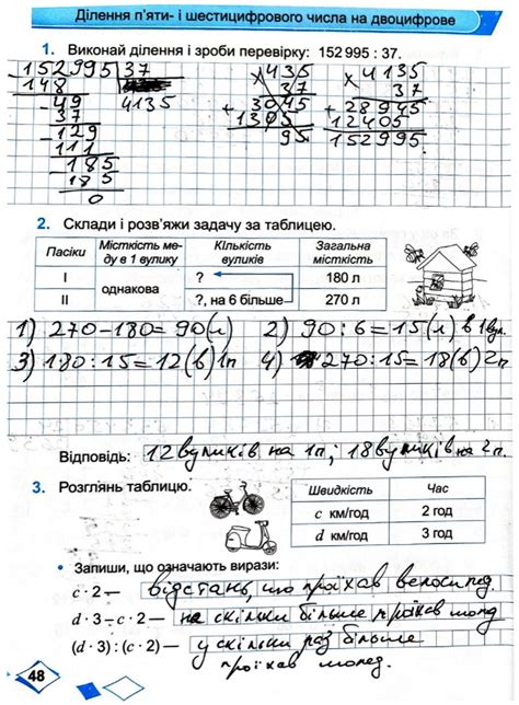 ГДЗ Математика 4 клас Робочий зошит частина 2 Козак М Корчевської О 2021 Сторінка 47