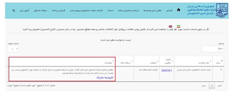 دریافت تاییدیه مدارک تحصیلی از سامانه سجاد