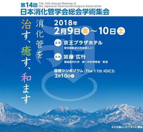 ドクターズエージェント 第14回日本消化管学会総会学術集会
