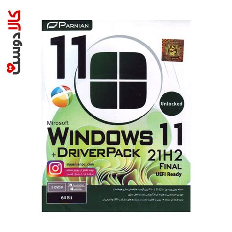 Windows 11 21h2 Unlocked Driverpack خرید و مشخصات در فروشگاه کالادوست