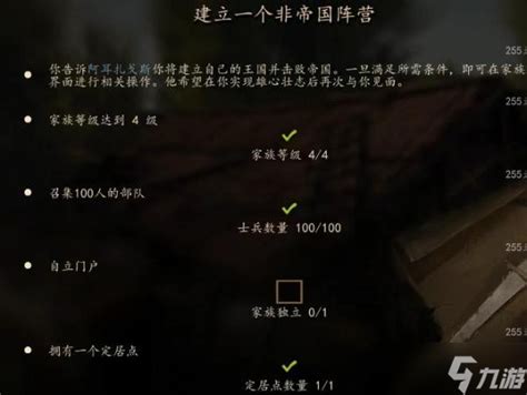 骑砍2自立攻略 骑马与砍杀2 九游手机游戏