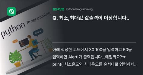 최소 최대값 값출력이 이상합니다 인프런 커뮤니티 질문and답변