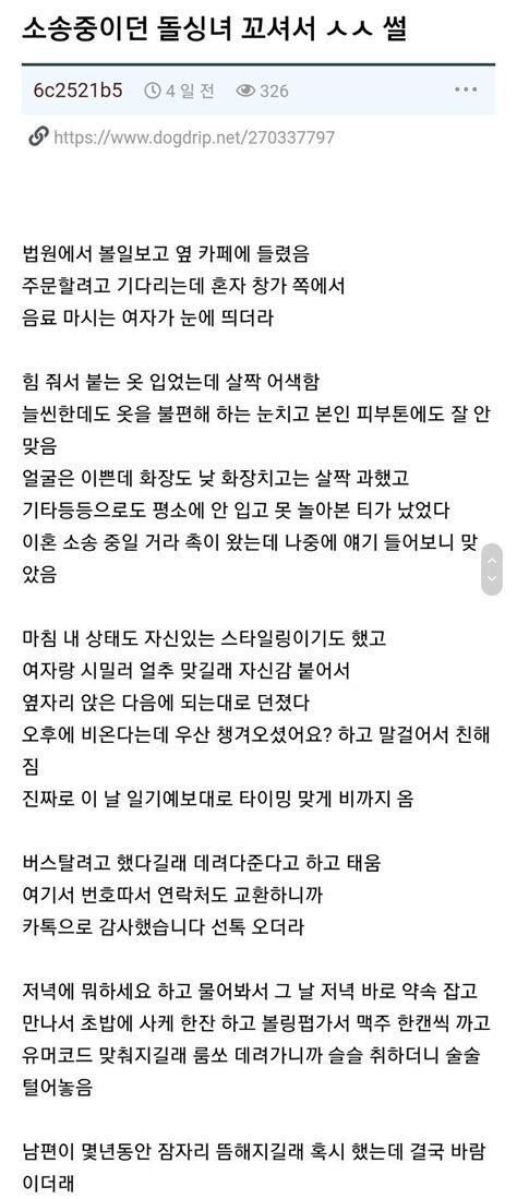 돌싱녀 꼬셔서 섹스한 썰  포텐 터짐 최신순 에펨코리아
