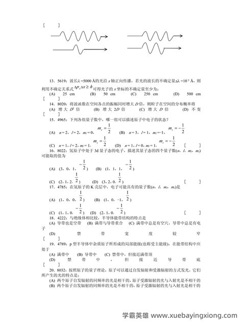 大学物理复习资料pdf：思维导图知识点总结 大学物理 学霸英雄