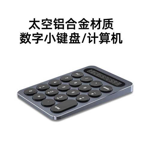Doqo铝合金蓝牙数字小键盘ipad平板电脑笔记本通用计算器无线充电 虎窝淘