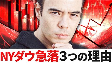 Nyダウが1000ドル急落、3つの理由 Youtube