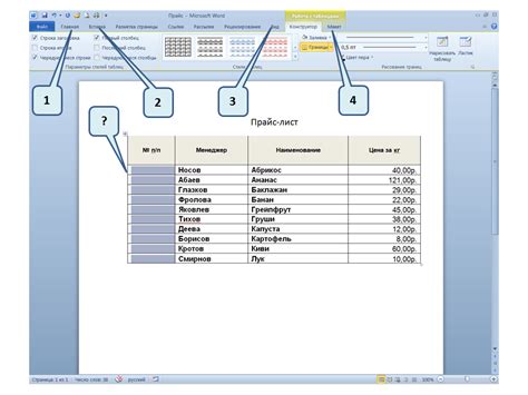 Как в таблице Word сделать автоматическую нумерацию строк Изменение нумерации в нумерованном списке